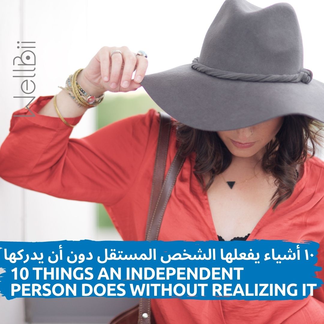 10 THINGS AN INDEPENDENT PERSON DOES WITHOUT REALIZING IT - Wellbii Online