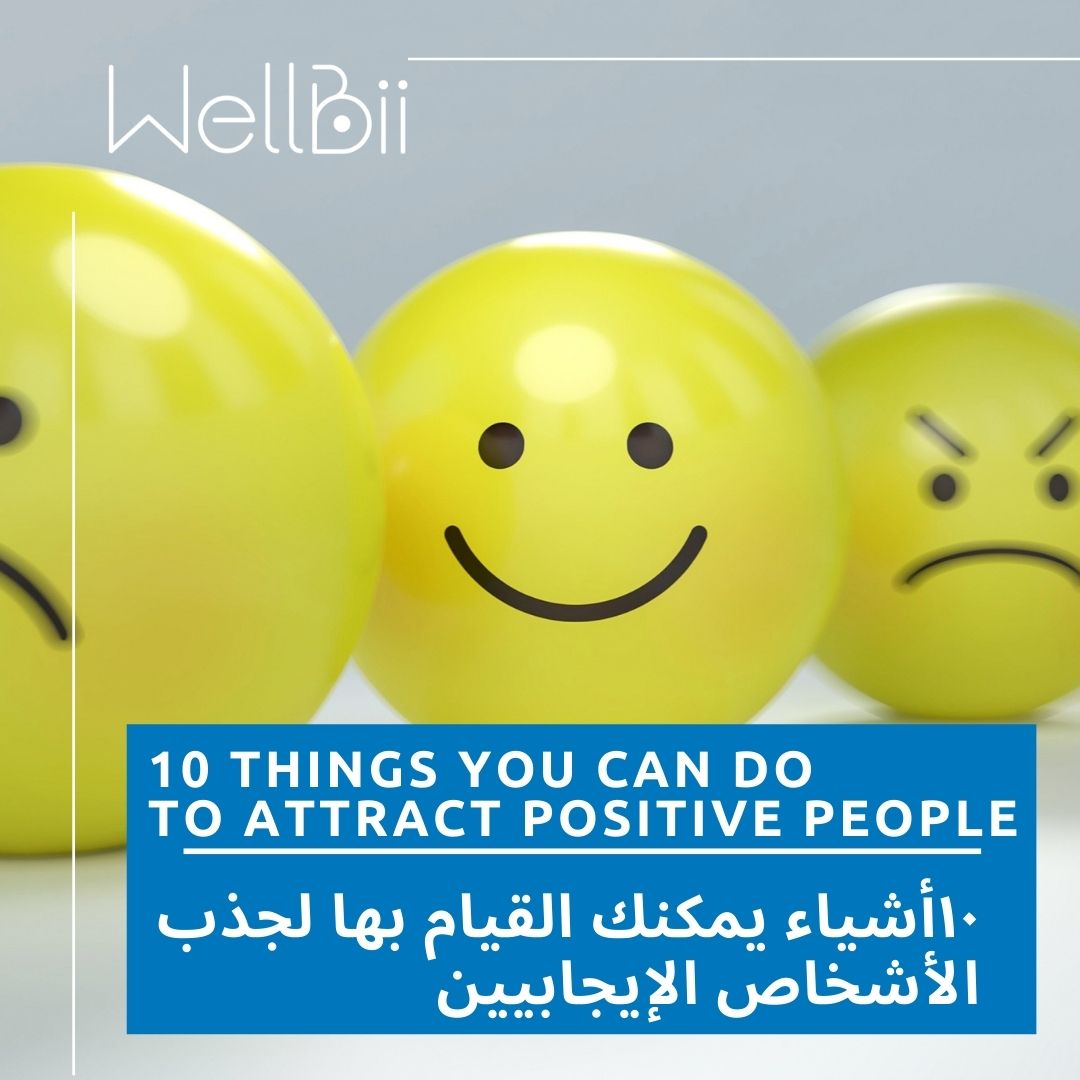 10 THINGS YOU CAN DO TO ATTRACT POSITIVE PEOPLE - Wellbii Online
