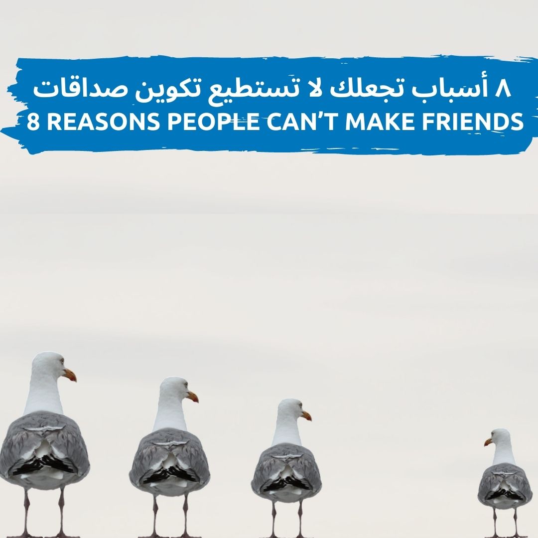 8 REASONS PEOPLE CAN’T MAKE FRIENDS - Wellbii Online