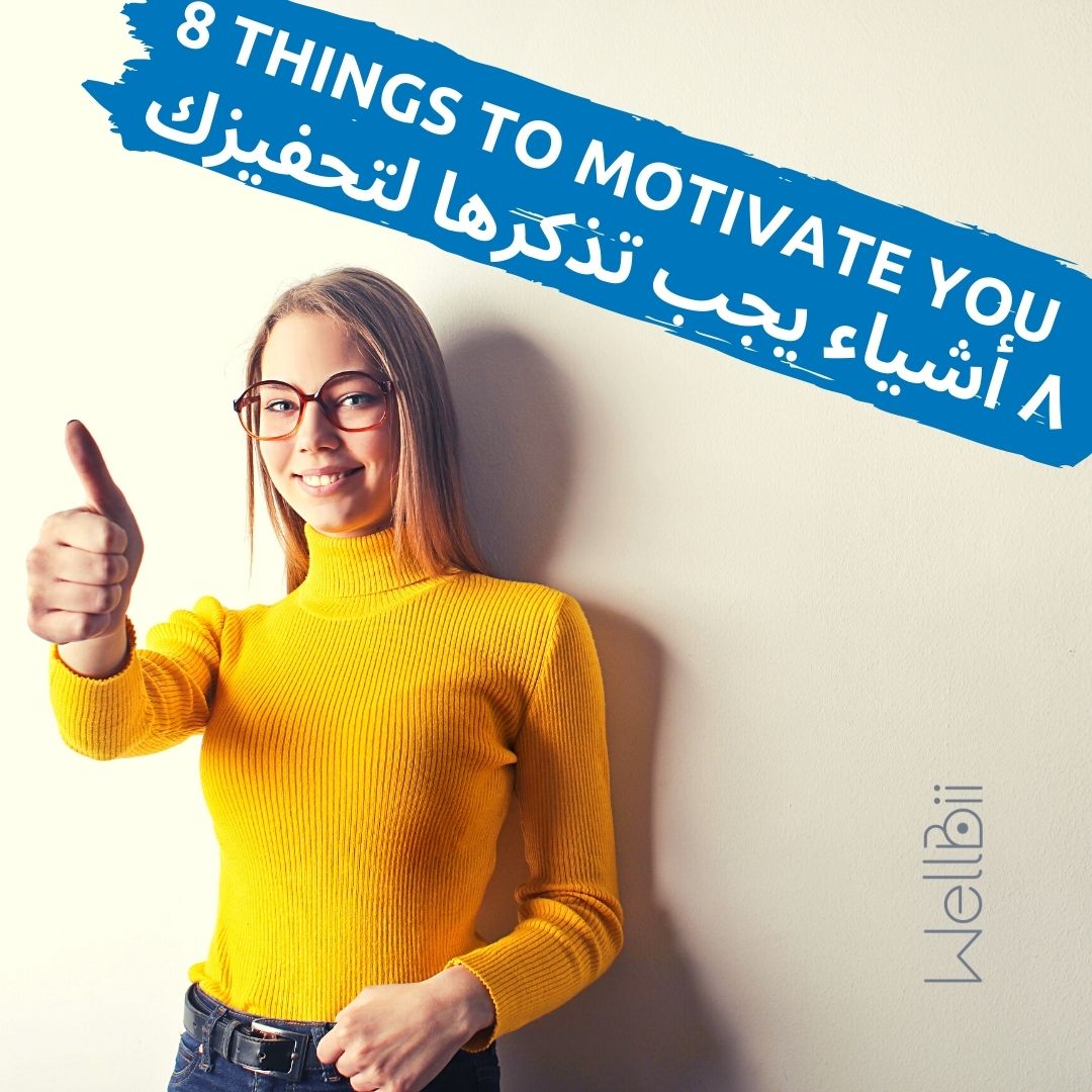 8 THINGS TO MOTIVATE YOU - Wellbii Online